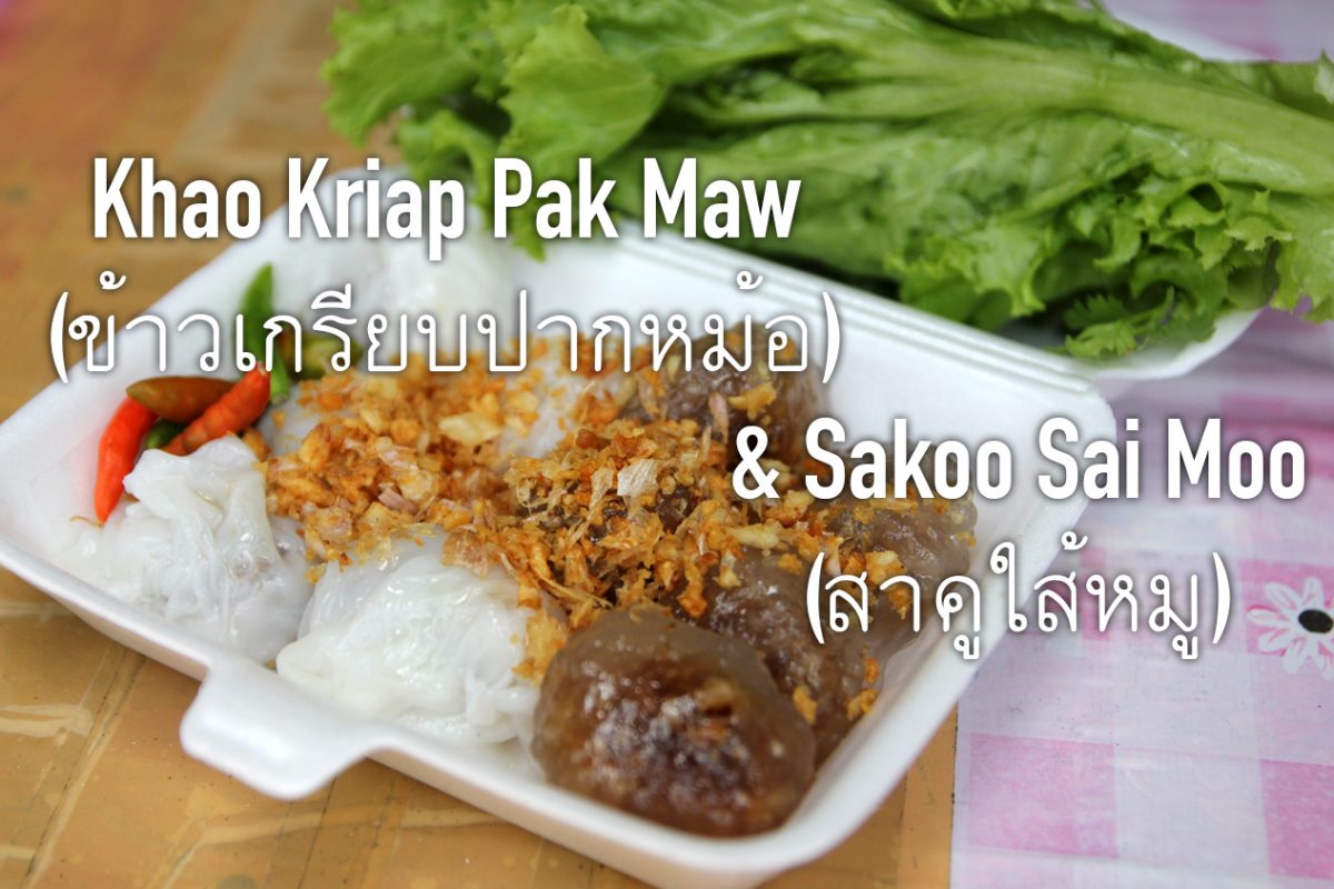 khao-kriap-pak-maw - Thai Street Food, Restaurants, and Recipes ...