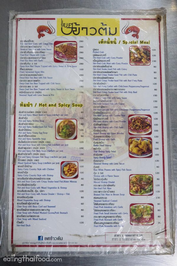 Stir Fried Thai Food at Yot Khao Tom (ร้านยศข้าวต้ม)